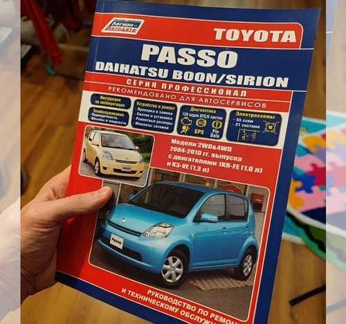 Книга руководство пользователя Toyota Passo