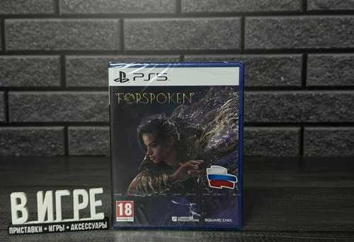 Новый Forspoken (PS5)