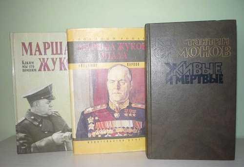 Книги военной тематики