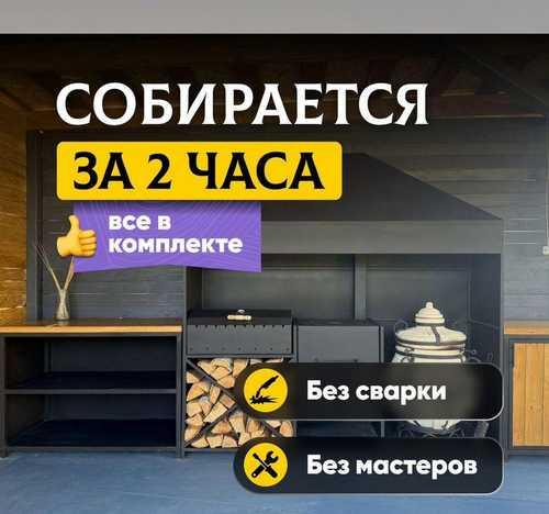 Мангальная зона с гарантией
