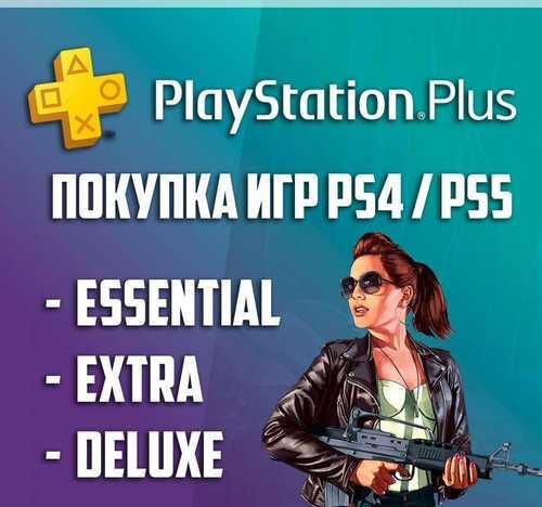 Активация подписки PS plus + игры PS4/PS5