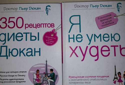 Книги Диета П. Дюкана