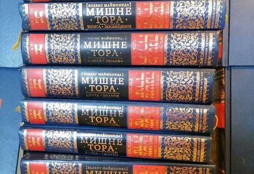 Мишне тора 14 книг