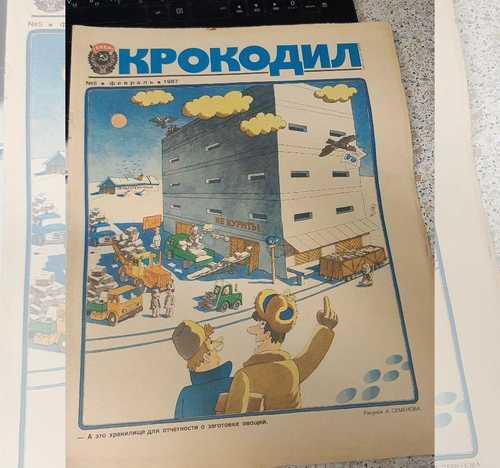 Журнал Крокодил №.5. февраль 1987г