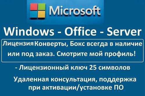 Windows 10 pro 11 Office 2021 pro plus 2019 ключ