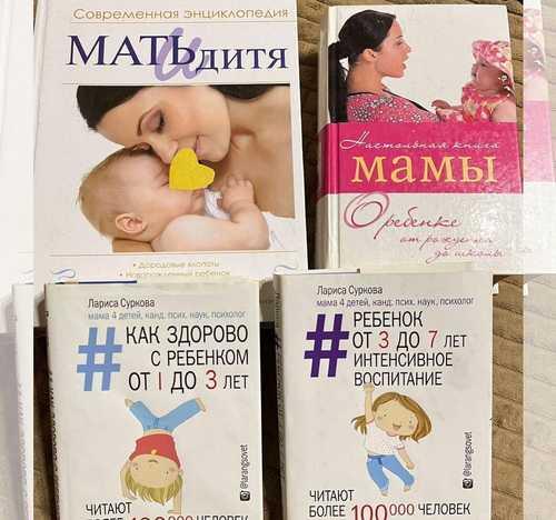 Настольная книга мамы Мать и дитя