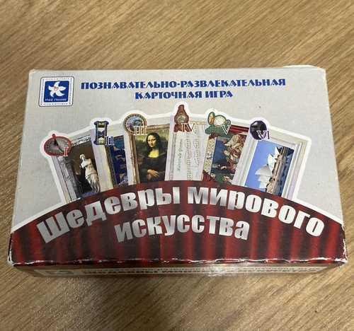 Игра "шедевры мирового искусства"