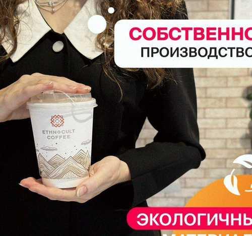 Бумажные стаканы с логотипом для кофе