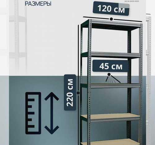 Стеллаж 220/120/45 5 полок Табак