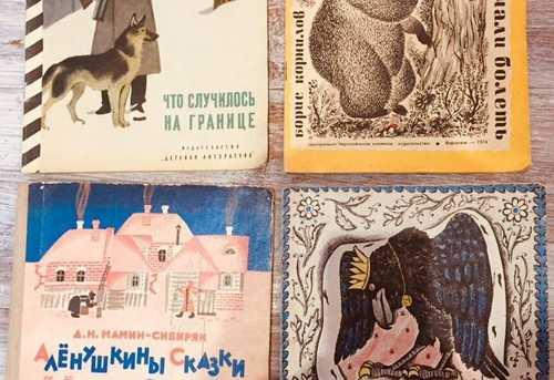 Детские книги СССР пакетом 1974