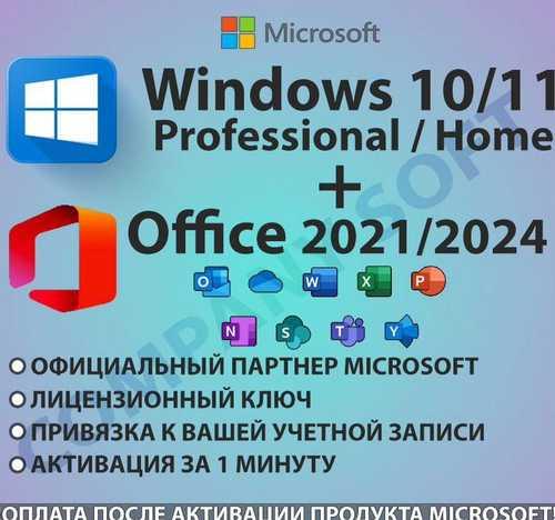 Ключ Активации Windows 10/11 Pro   Ms office 24/21
