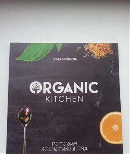 Книга organic kitchen с автографом