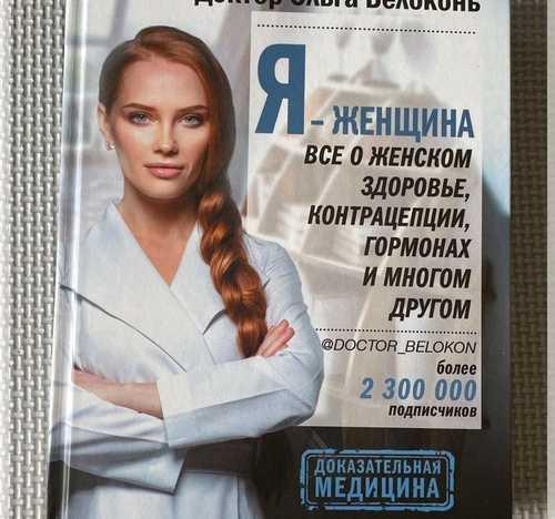 Книга "Я-женщина"