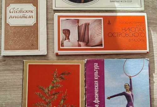 Карточки СССР, почтовые открытки, комплект