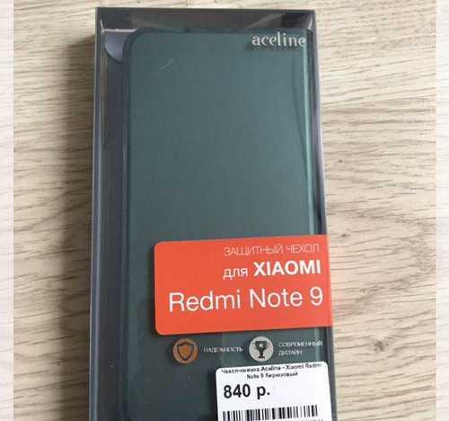 Чехол на xiaomi redmi note 9