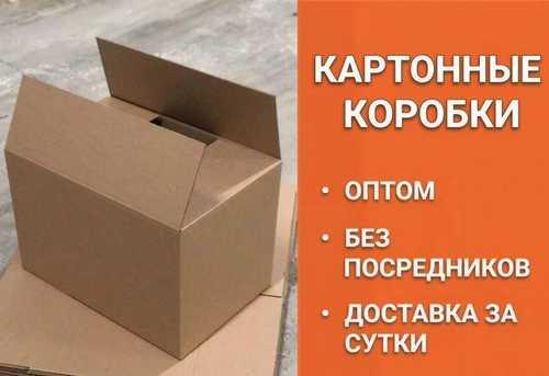 Картонные коробки новые