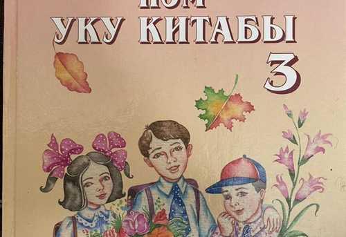Учебник по татарскому языку