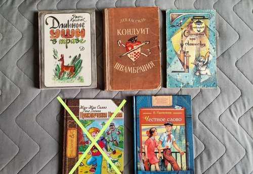 Детские советские и российские книги
