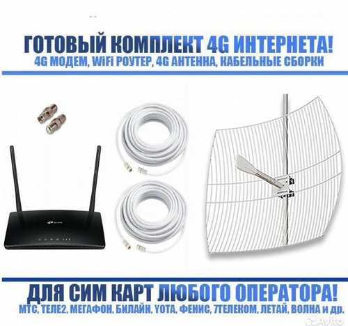 Комплект Усиления 4G Интернета tp-link mr6400 m21