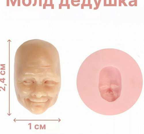 Молд лица "Дедушка"
