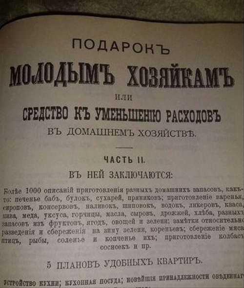 Елена Молоховец 1901год