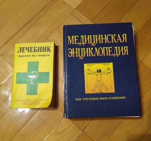 Книги Здоровье Медицина