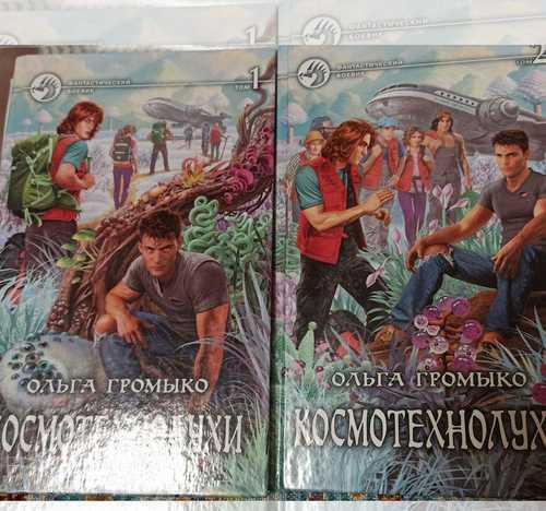 Ольга громыко космотехнолухи