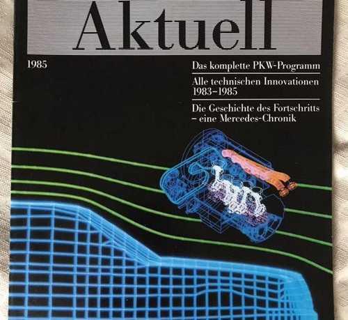 Буклет Mercedes-Benz программа 1985