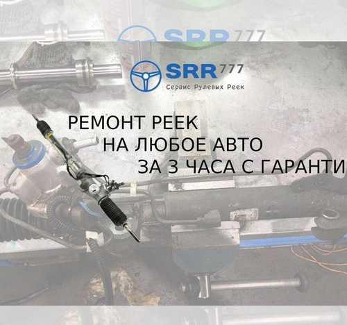 Рулевая рейка пежо боксер peugeot boxer