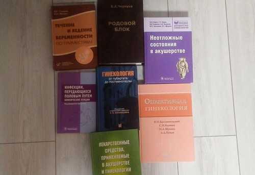 Книги акушерства и гинекологии