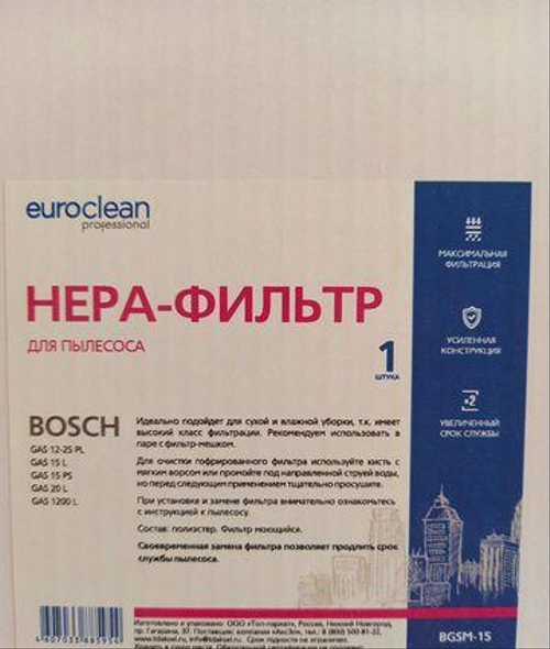 Hepa фильтр Bosch