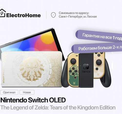 Nintendo Switch oled The Legend of Zelda Edition