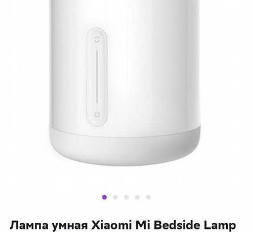 Новая лампа xiaomi mi bedside lamp