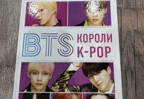 Книга BTS короли K-POP
