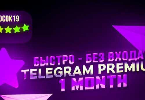 Telegram Premium 1 Месяц без входа