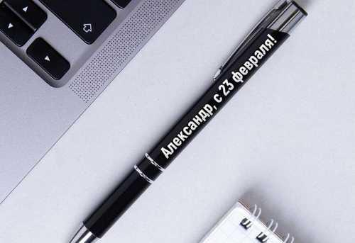 Именная ручка с гравировкой