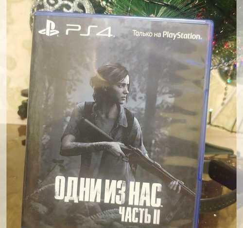 The last of us 2 обмен