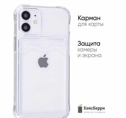 Чехол на iPhone 12 mini прозрачный с кармашком