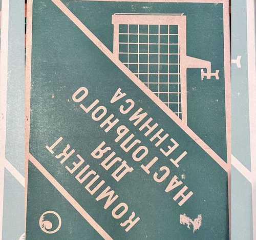 Набор для пинг понга/ настольного тенниса СССР