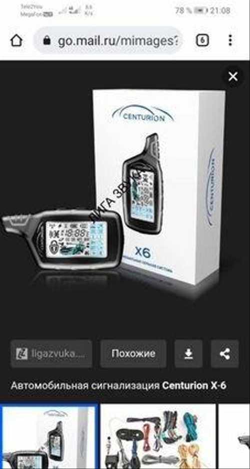 Автосигнализация centurion x6