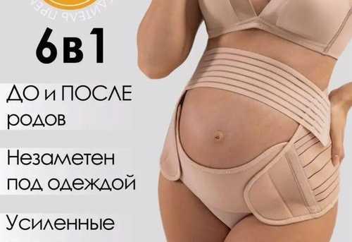 Бандаж для беременных до/после универсальный 6 в 1