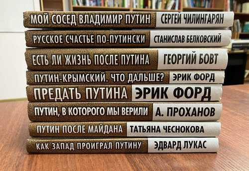 Книги. Проект "Путин"