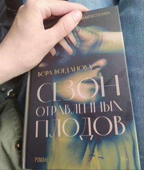 Книга Веры Богдановой с автографом автора