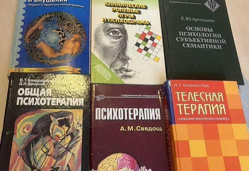 Книги по психотерапии