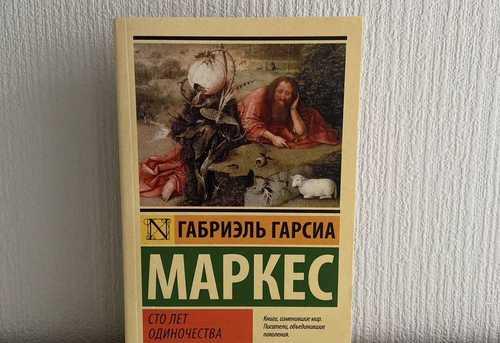 Сто лет одиночества Габриэль Гарисиа Маркес