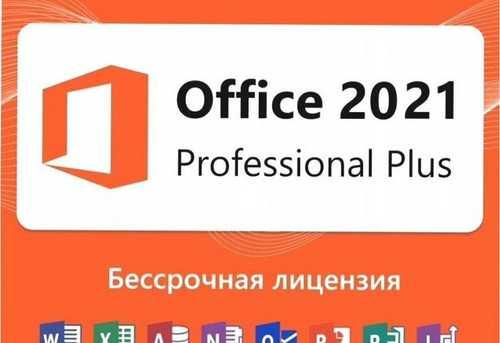 Ключ на Office 2013:2019:2016:2021:365