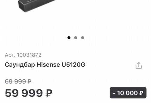 Саундбар Hisense U5120G