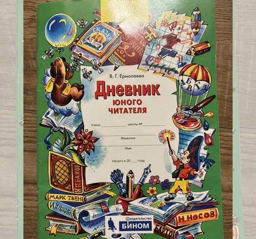 Читательский дневник