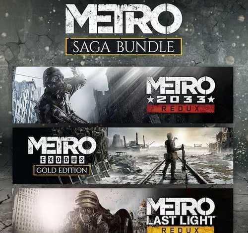 Metro saga Bundle на пс (PS4/PS5)