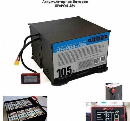 Аккумуляторы lifepo4 24v, 36v, 48v, 72v